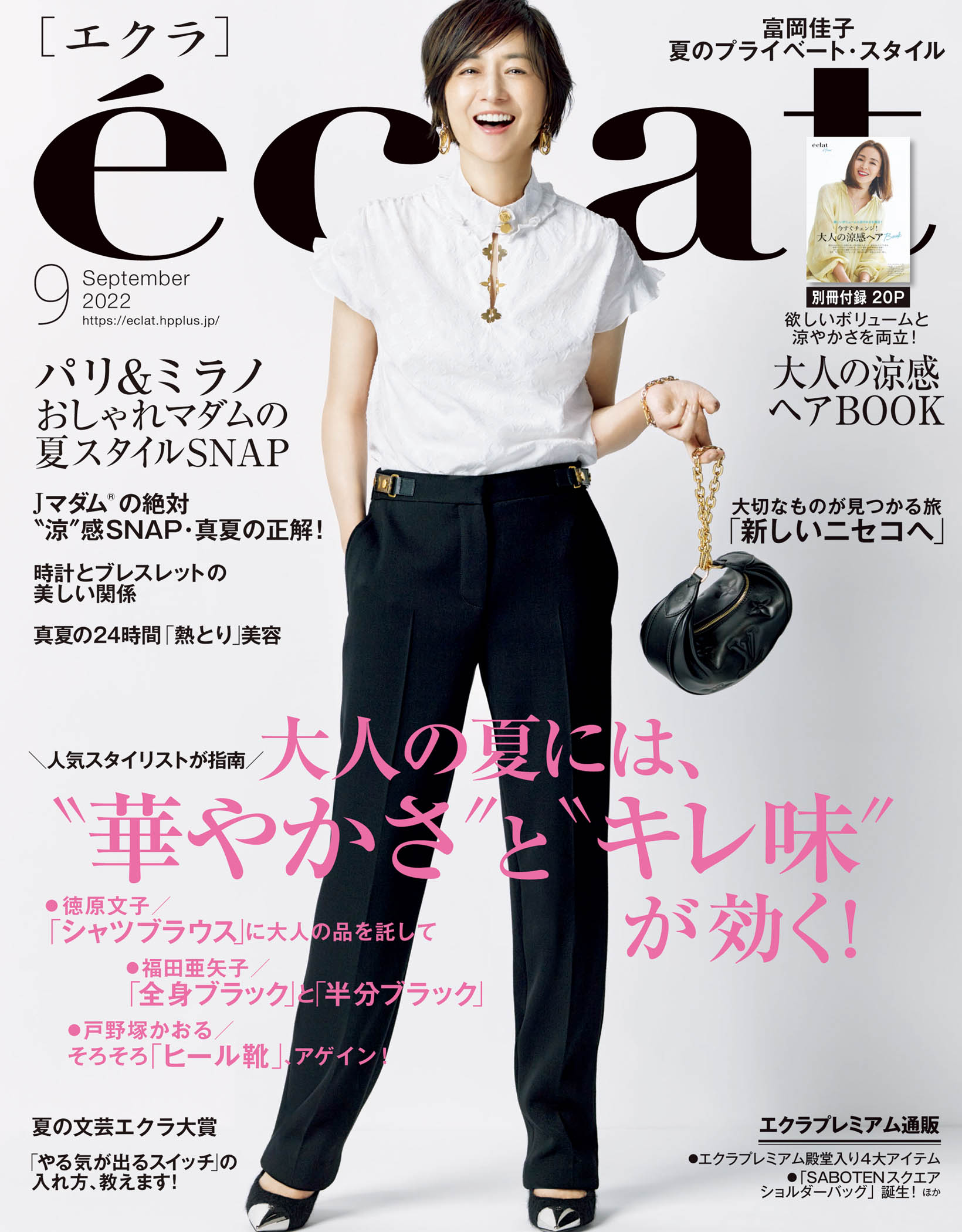 eclat 2022年9月号